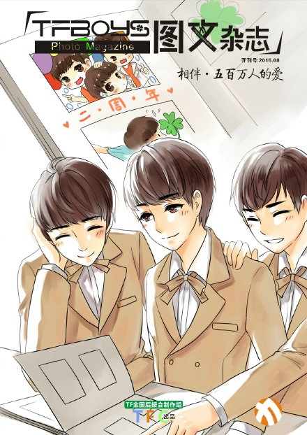 #TFBOYS二周年# 13:14 @TFBOYS组合 愿你们… - 高清图片，堆糖，美图壁纸兴趣社区