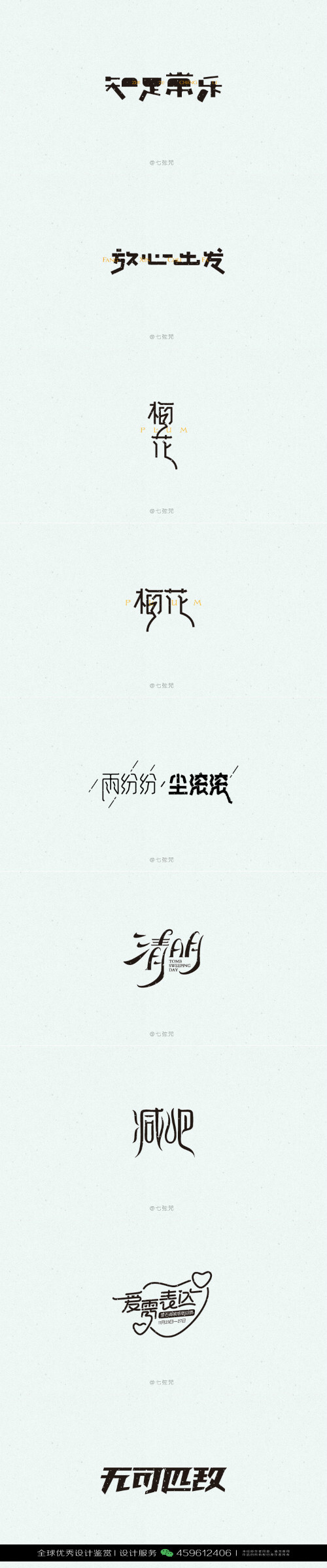 字体设计汉字中文优秀LOGO设计标志品牌设计… - 堆糖，美图壁纸兴趣社区