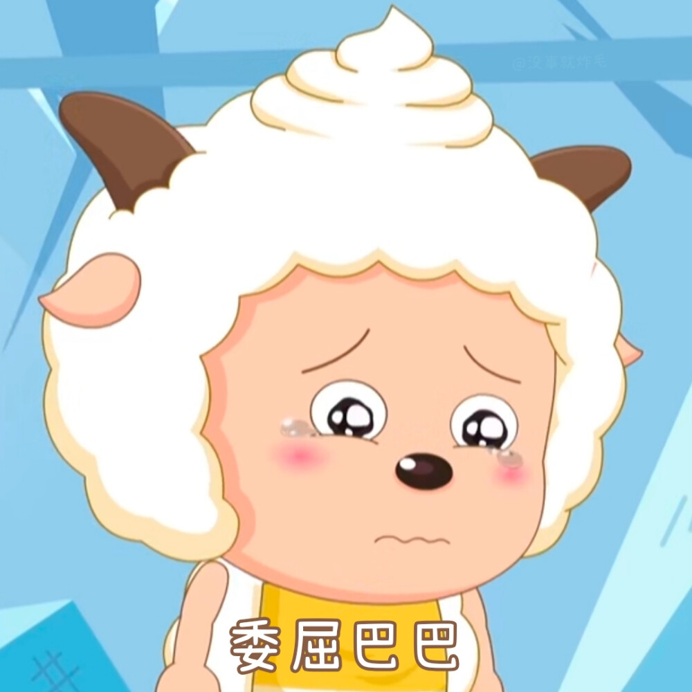 懒羊羊表情包/喜羊羊与灰太狼表情包 - 高清图片，堆糖，美图壁纸兴趣社区