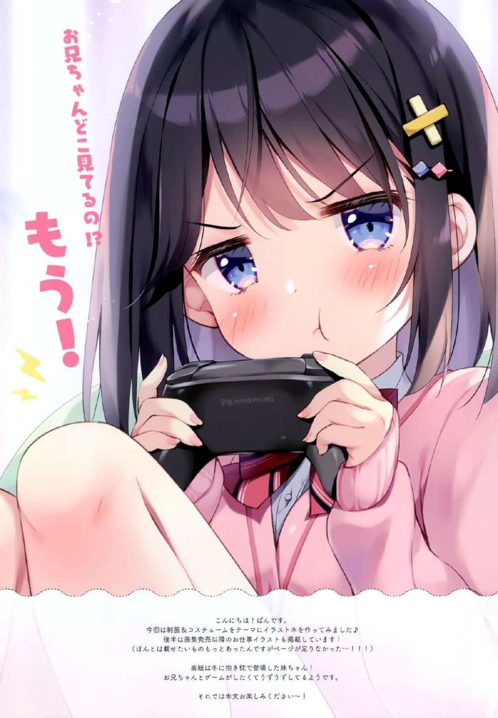 (COMIC1 BS祭 スペシャル) [ぱんのみみ (ぱ… - 堆糖，美图壁纸兴趣社区