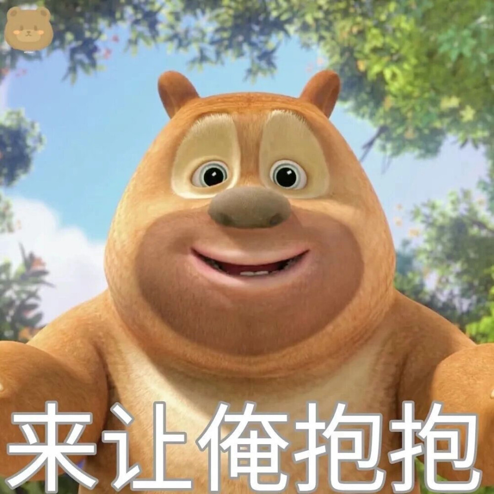 熊二熊大表情包 - 高清图片，堆糖，美图壁纸兴趣社区