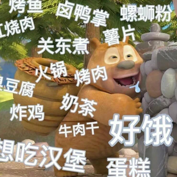 熊二表情包 - 堆糖，美图壁纸兴趣社区
