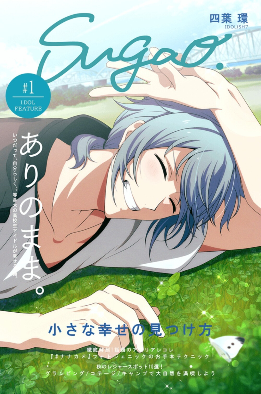 IDOLiSH7 四叶环 (Sugao) 无框版 - 高清图片，堆糖，美图壁纸兴趣社区