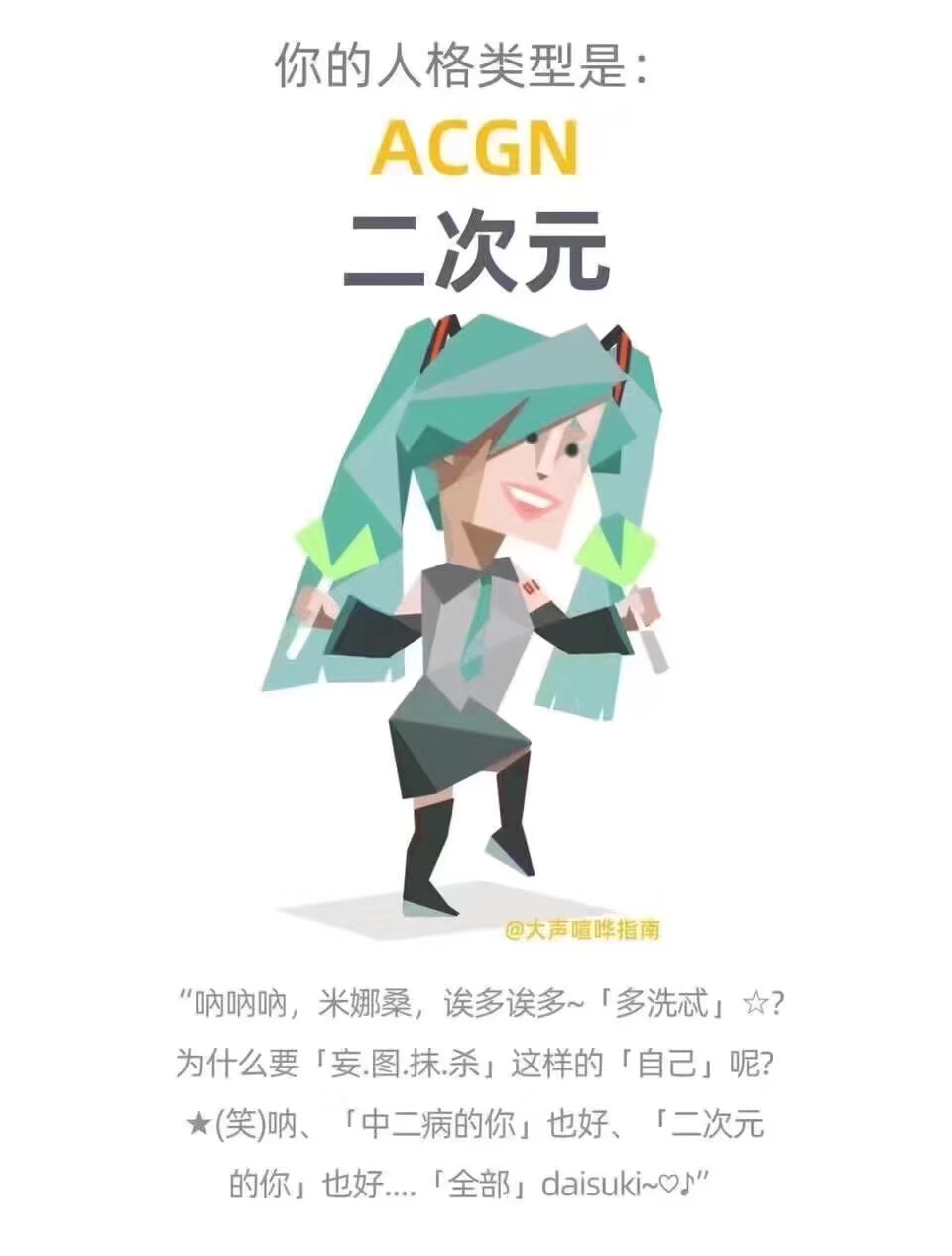 MBTI梗图 二次元ACGN - 高清图片，堆糖，美图壁纸兴趣社区