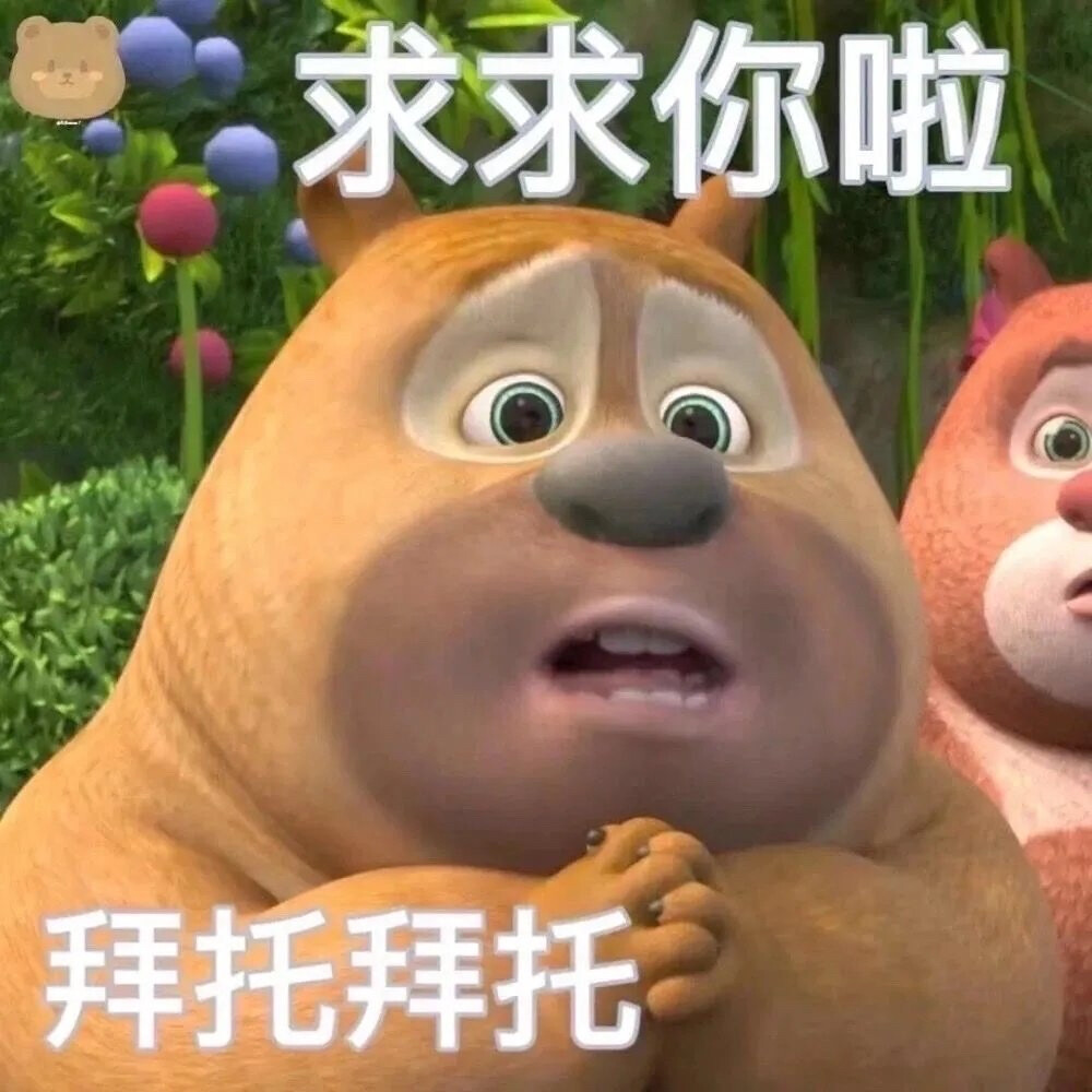 熊二表情包 堆糖,美图壁纸兴趣社区