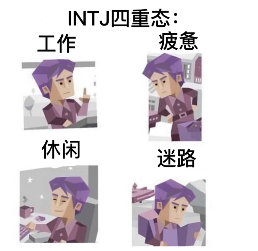 intj - 高清图片，堆糖，美图壁纸兴趣社区