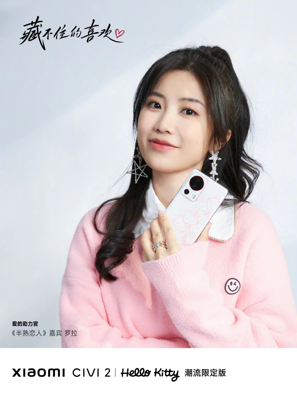 小米Civi 2（Hello Kitty 潮流限定版） - 高清图片，堆糖，美图壁纸兴趣社区