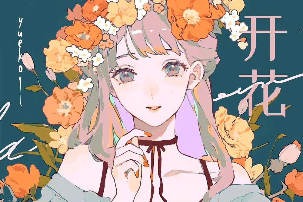 画师:@yueko__ Yueko more:http://t.cn/Re… - 堆糖，美图壁纸兴趣社区