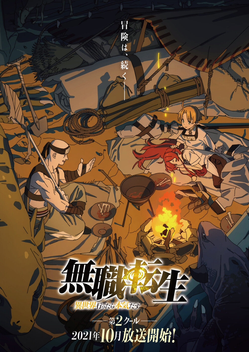 「无职转生 ~到了异世界就拿出真本事~」 高清图片,堆糖,美图壁纸兴趣社区
