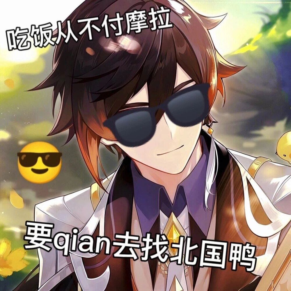 原神表情包 - 高清图片，堆糖，美图壁纸兴趣社区