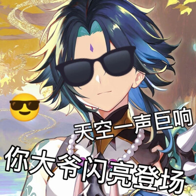 原神表情包 - 堆糖，美图壁纸兴趣社区