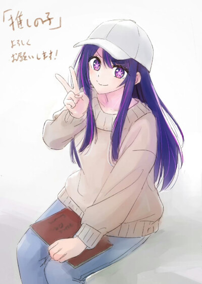 我推的孩子 - 堆糖，美图壁纸兴趣社区