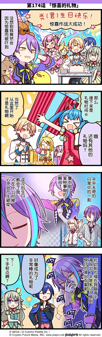 Project Sekai - 堆糖，美图壁纸兴趣社区