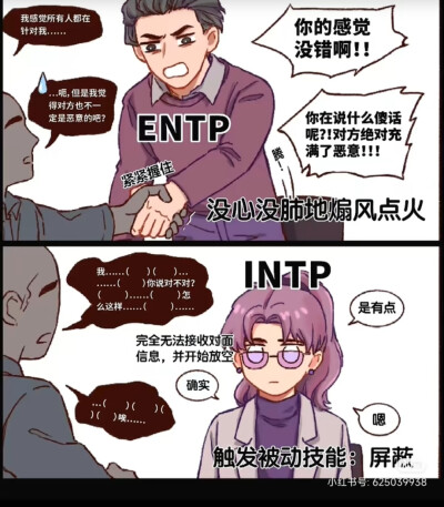 intp与其他人格们 - 高清图片，堆糖，美图壁纸兴趣社区