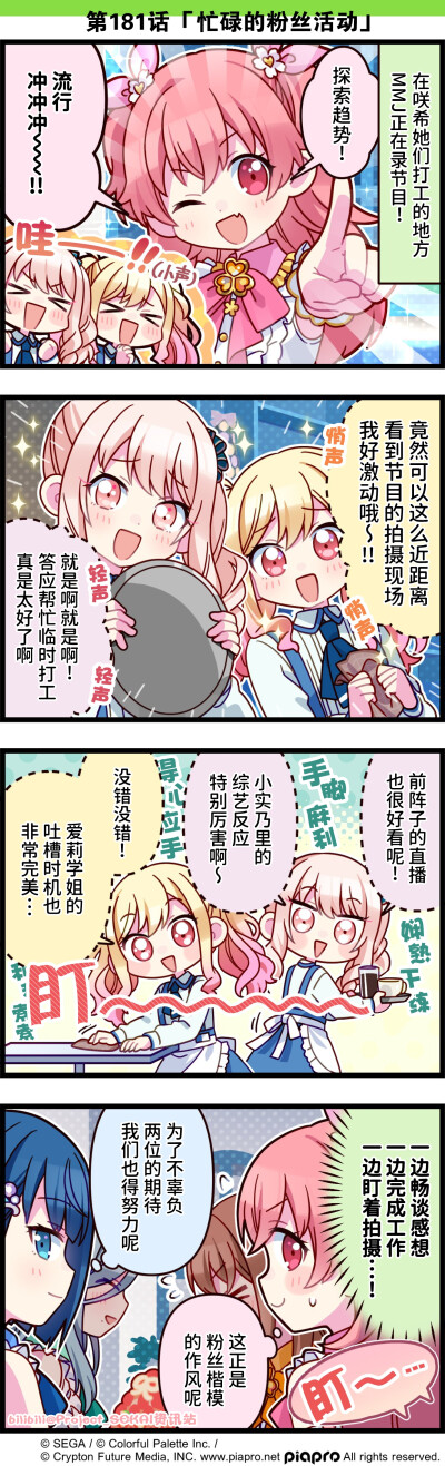 Project Sekai 官方漫画 - 堆糖，美图壁纸兴趣社区