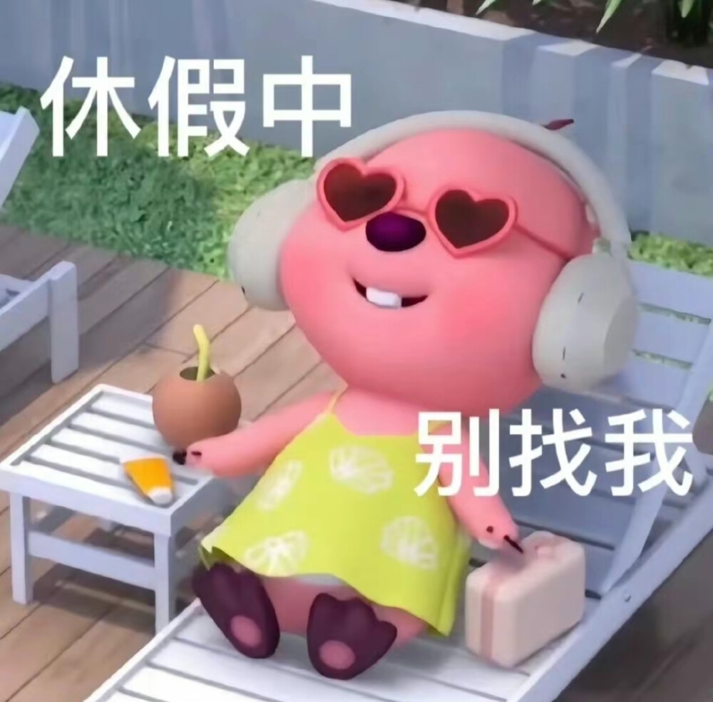 loopy表情 - 高清图片，堆糖，美图壁纸兴趣社区