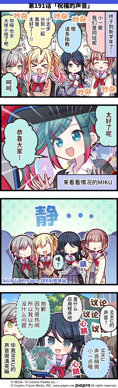 Project Sekai - 高清图片，堆糖，美图壁纸兴趣社区