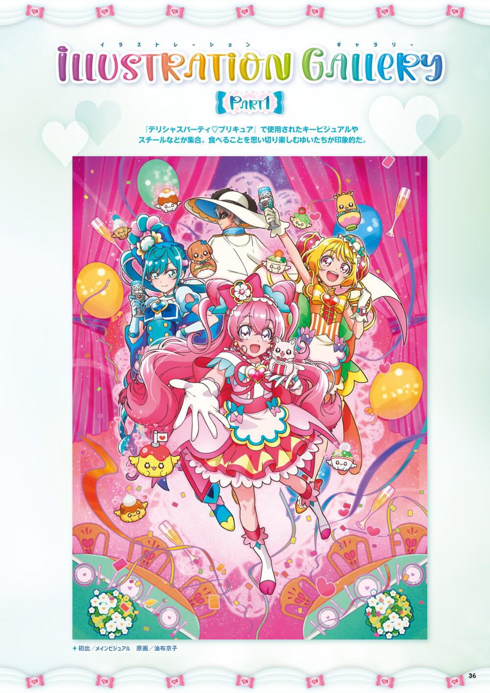 Delicious Party♡Pretty Cure - 高清图片，堆糖，美图壁纸兴趣社区