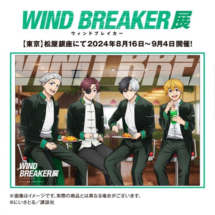 WIND BREAKER - 高清图片，堆糖，美图壁纸兴趣社区