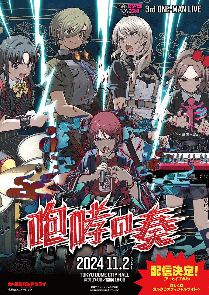 GIRLS BAND CRY - 高清图片，堆糖，美图壁纸兴趣社区