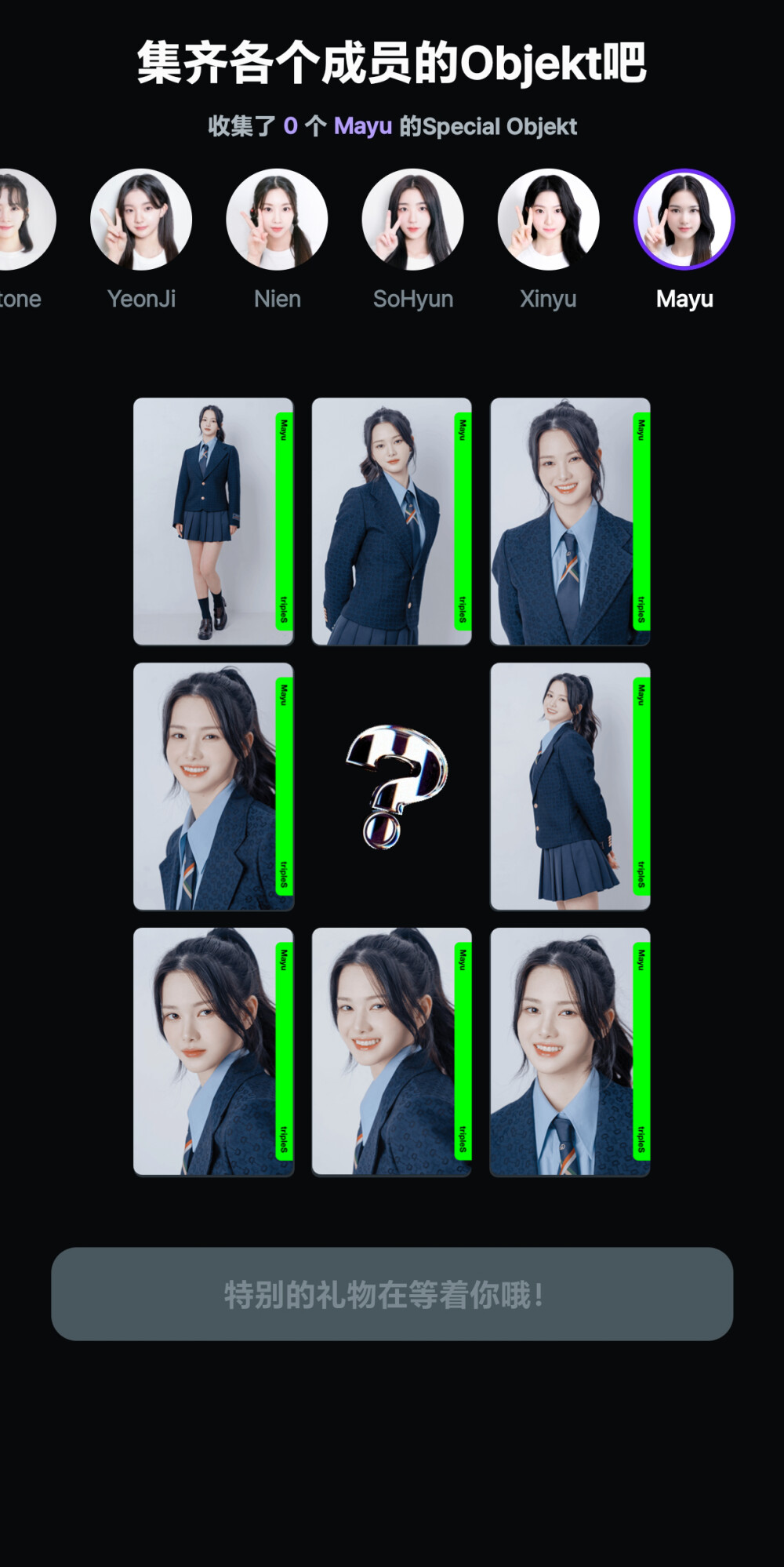 [硫卡整理 tripleS Objekt] tripleS Binary… - 高清图片，堆糖，美图壁纸兴趣社区