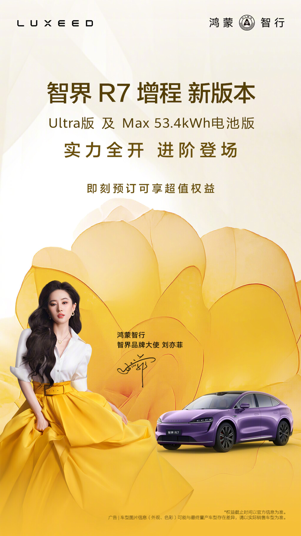 刘亦菲华为鸿蒙智行智界品牌大使202547 高清图片，堆糖，美图壁纸兴趣社区 4476