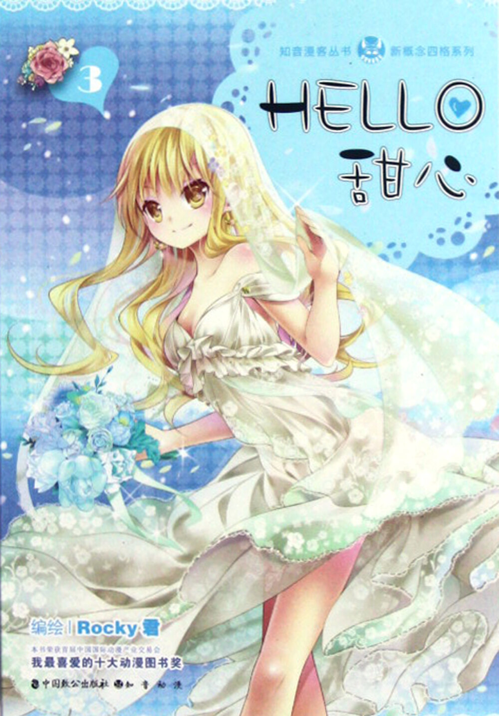 hello甜心 - 高清图片，堆糖，美图壁纸兴趣社区