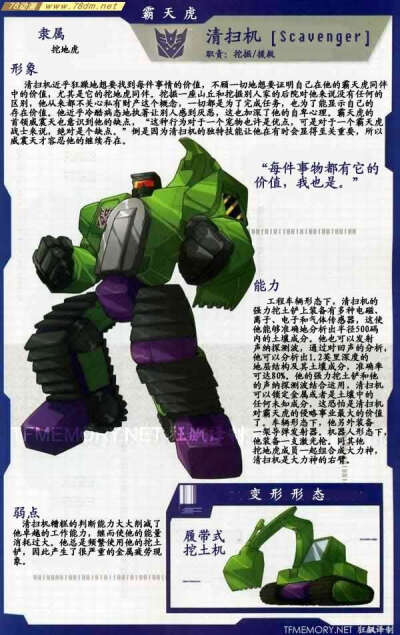 变形金刚霸天虎 - 高清图片，堆糖，美图壁纸兴趣社区