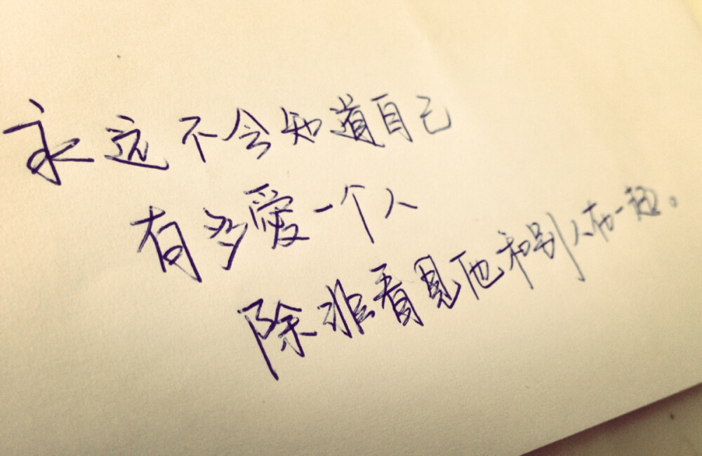 原创手写文字第27句 情感 治愈 成长 爱情 高清图片，堆糖，美图壁纸兴趣社区