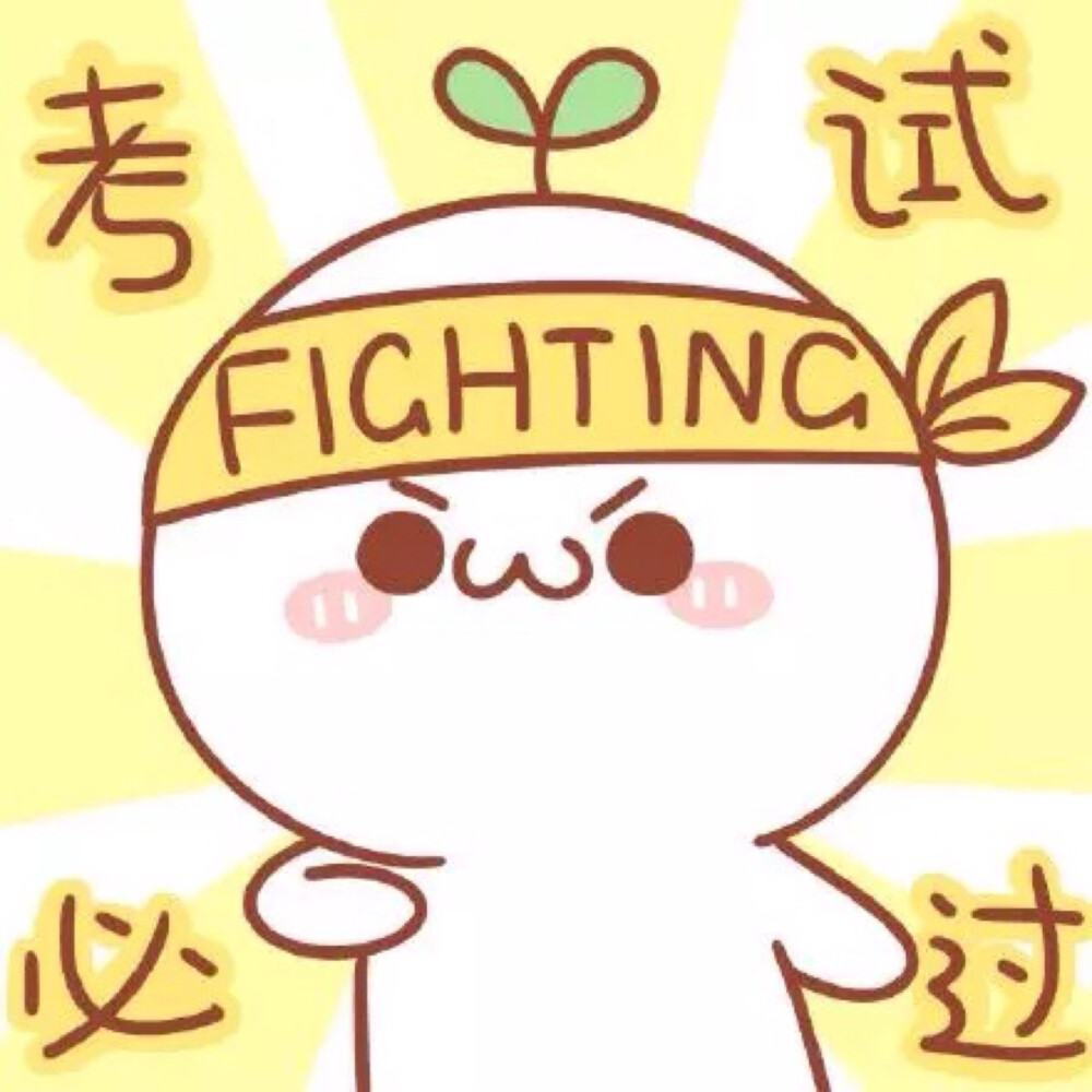 萌萌哒颜文字君 表情 考试 高清图片,堆糖,美图壁纸兴趣社区