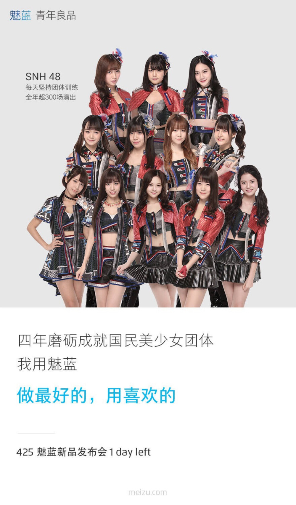 snh48 team HII 刘佩鑫 魅蓝宣传 - 高清图片，堆糖，美图壁纸兴趣社区