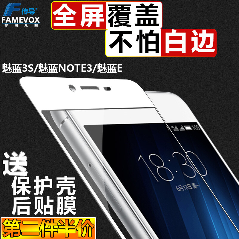 魅蓝3S钢化膜全屏NOTE3钢化玻璃膜 魅族E防… - 高清图片，堆糖，美图壁纸兴趣社区