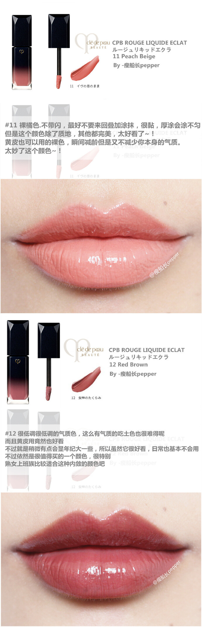 #瘦船长试色狂魔# CPB ROUGE LIQUIDE ECLAT… - 高清图片，堆糖，美图壁纸兴趣社区