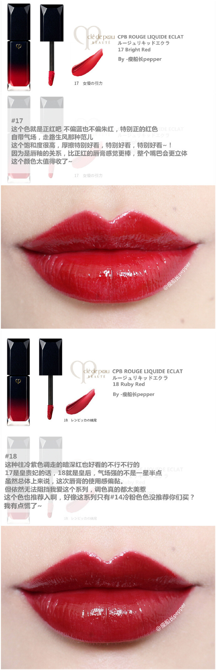 #瘦船长试色狂魔# CPB ROUGE LIQUIDE ECLAT… - 高清图片，堆糖，美图壁纸兴趣社区