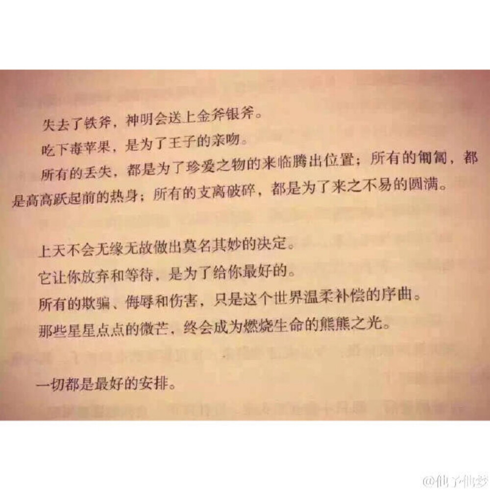 一切都是最好的安排。 高清图片,堆糖,美图壁纸兴趣社区