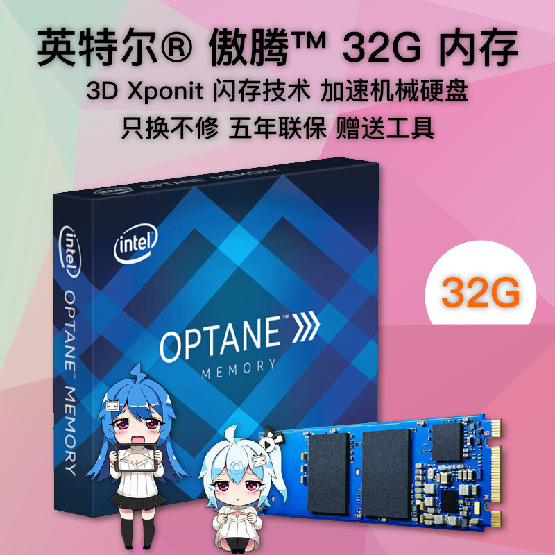 Intel/英特尔Optane傲腾内存32G固态硬盘ssd… - 高清图片，堆糖，美图壁纸兴趣社区