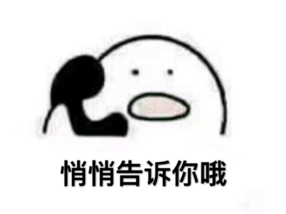 打电话表情包zzz 堆糖，美图壁纸兴趣社区