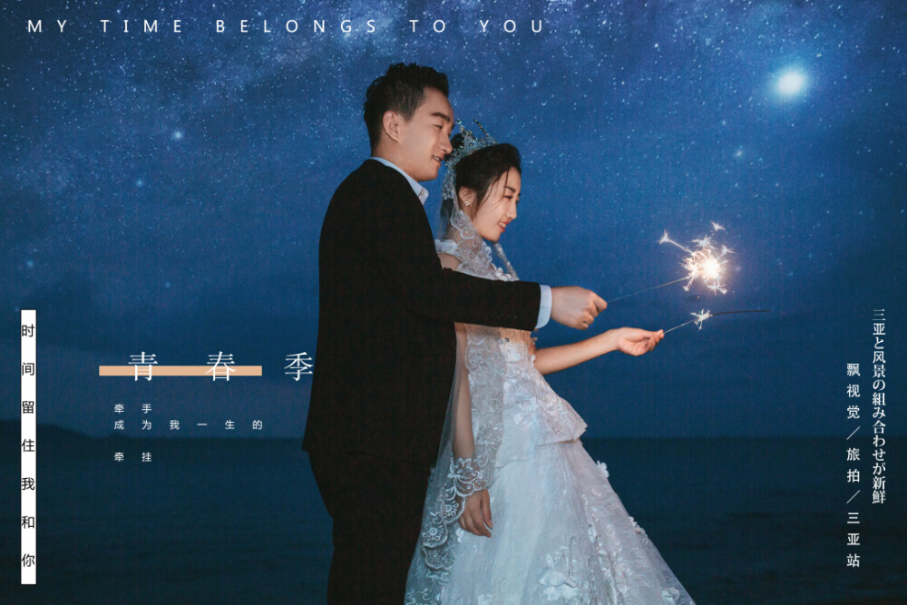 三亚飘视觉婚纱摄影全球旅拍三亚站，独立… - 高清图片，堆糖，美图壁纸兴趣社区