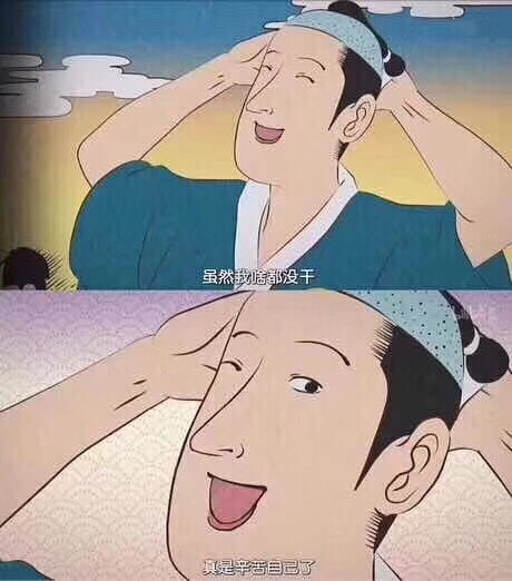 虽然我啥都没干 真是辛苦自己了 高清图片,堆糖,美图壁纸兴趣社区