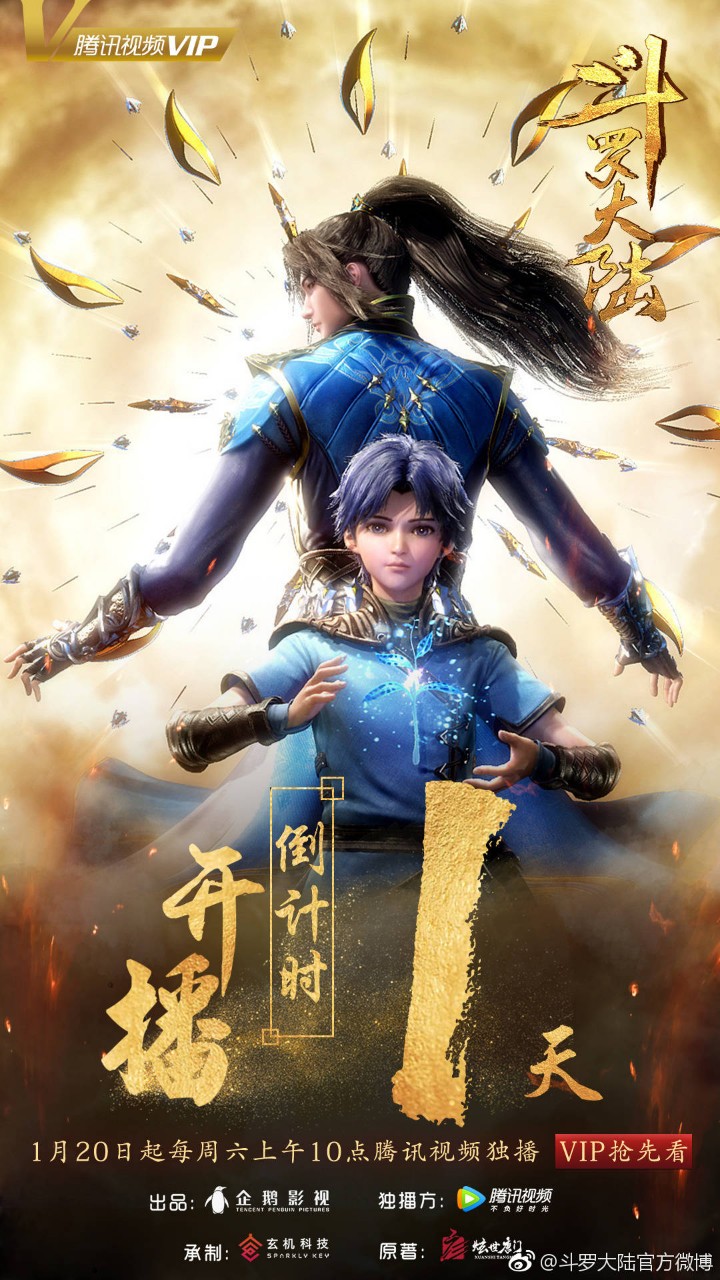 斗罗大陆海报 - 堆糖，美图壁纸兴趣社区