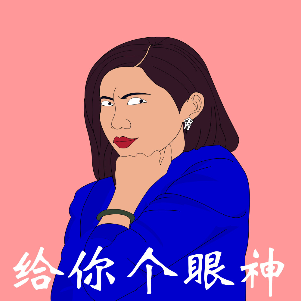 翻白眼表情包 - 高清图片，堆糖，美图壁纸兴趣社区