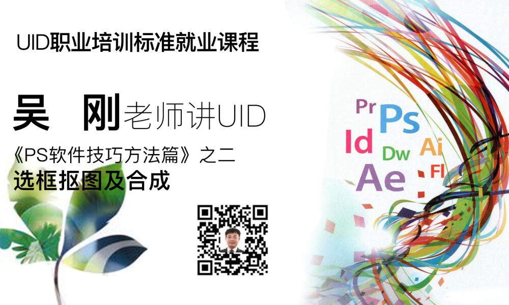 【吴刚Photoshop】吴刚大讲堂吴刚UI吴刚设… - 高清图片，堆糖，美图壁纸兴趣社区