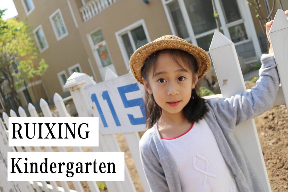 RUIXING kindergarten - 高清图片，堆糖，美图壁纸兴趣社区
