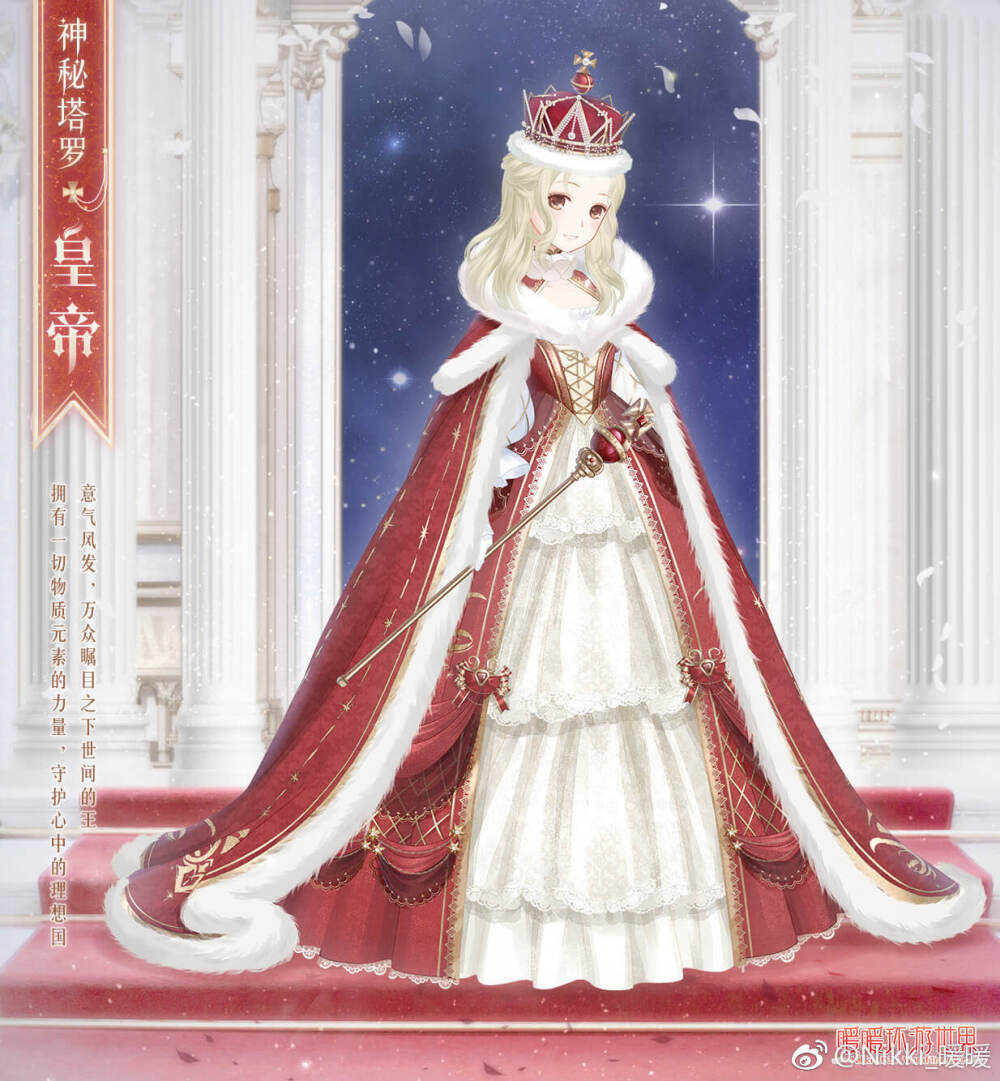 暖暖环游世界 神秘塔罗 【皇帝】 ——意气… - 高清图片，堆糖，美图壁纸兴趣社区