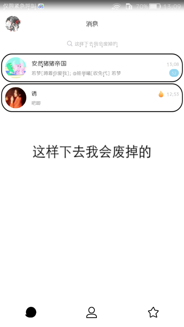 包名：这样下去我会废掉的https://pan.baid… - 高清图片，堆糖，美图壁纸兴趣社区