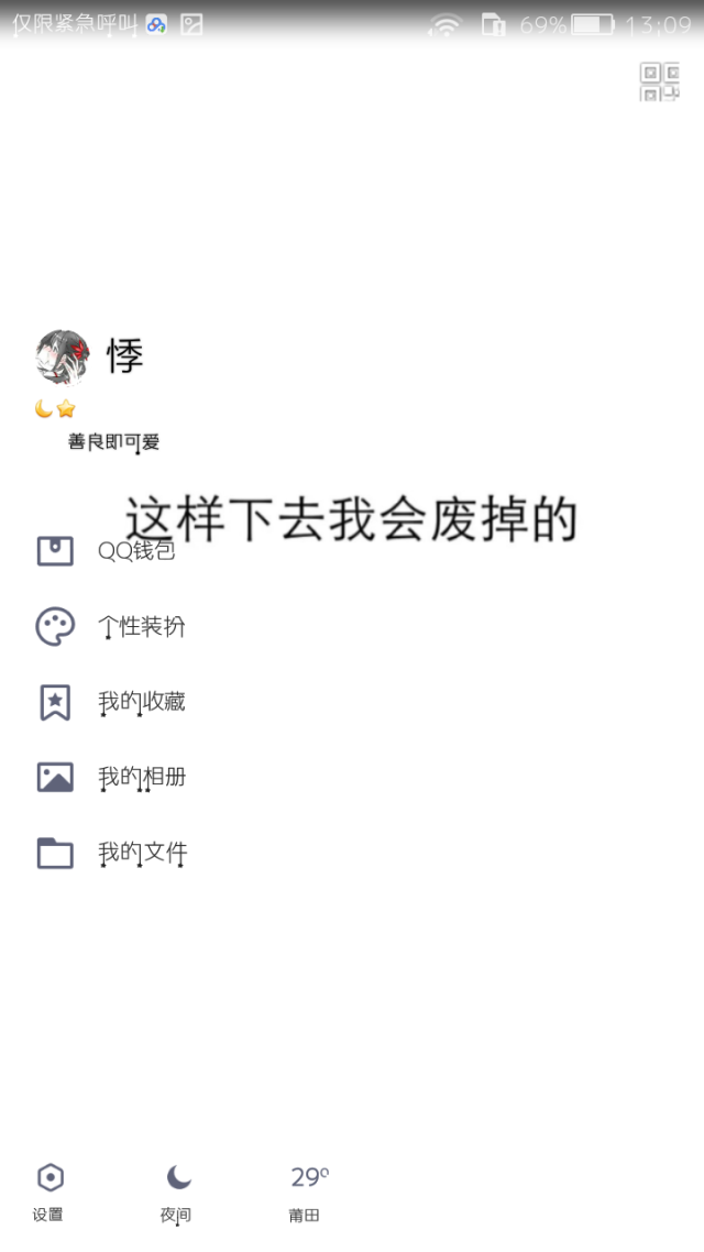 包名：这样下去我会废掉的https://pan.baid… - 高清图片，堆糖，美图壁纸兴趣社区