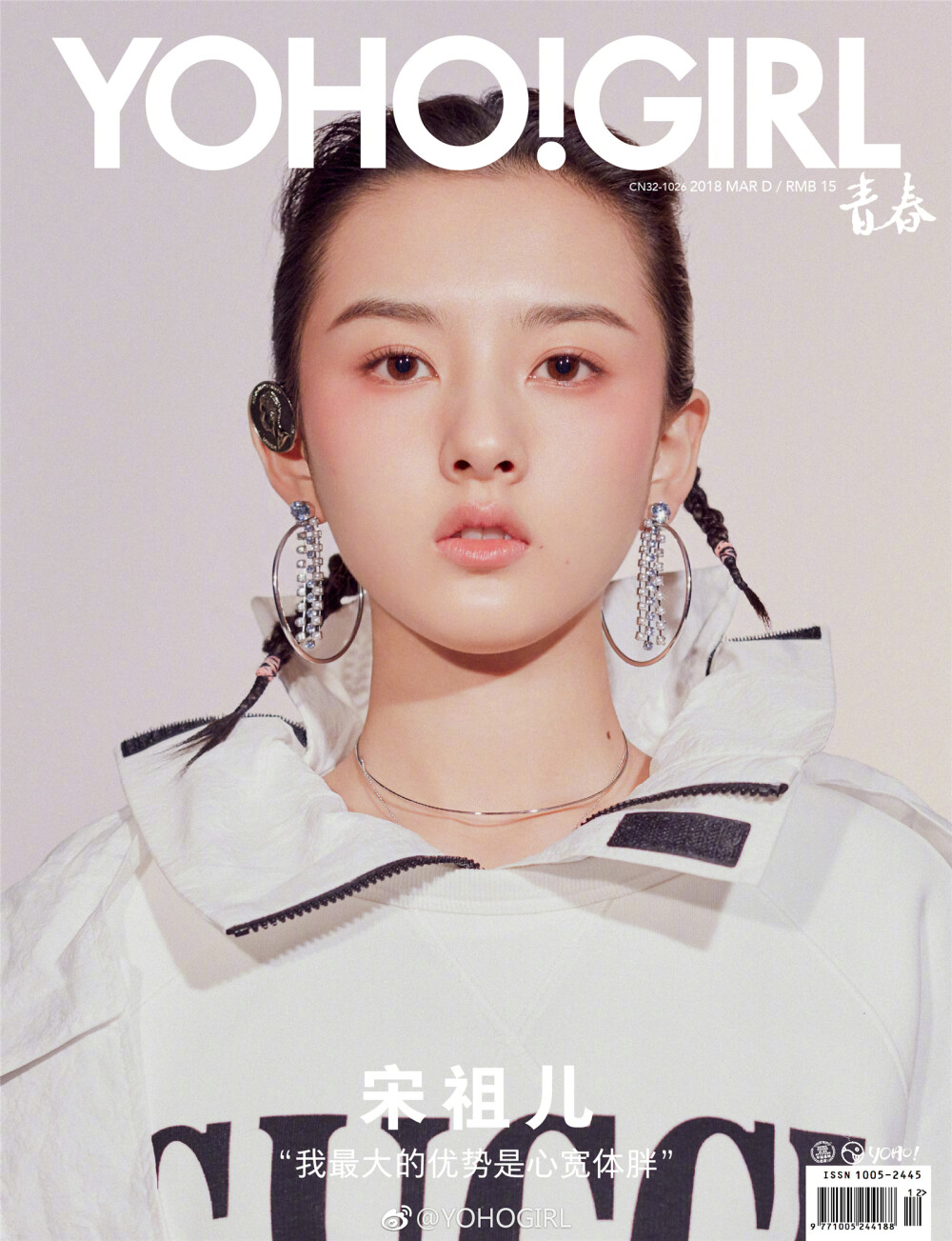 2018《YOHO!GIRL》三月刊封面：宋祖儿（超… - 高清图片，堆糖，美图壁纸兴趣社区