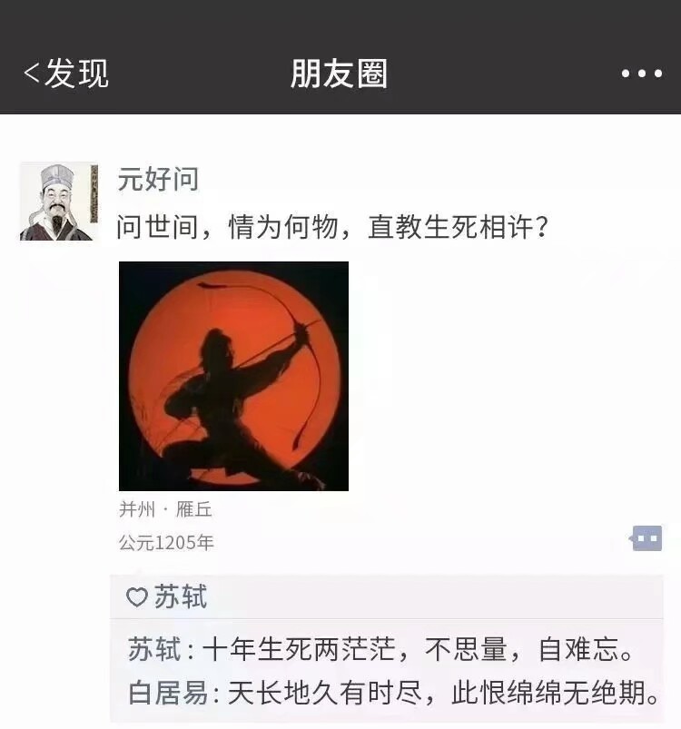 如果古人有朋友圈 高清图片,堆糖,美图壁纸兴趣社区