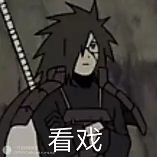 火影手游表情包 - 高清图片，堆糖，美图壁纸兴趣社区