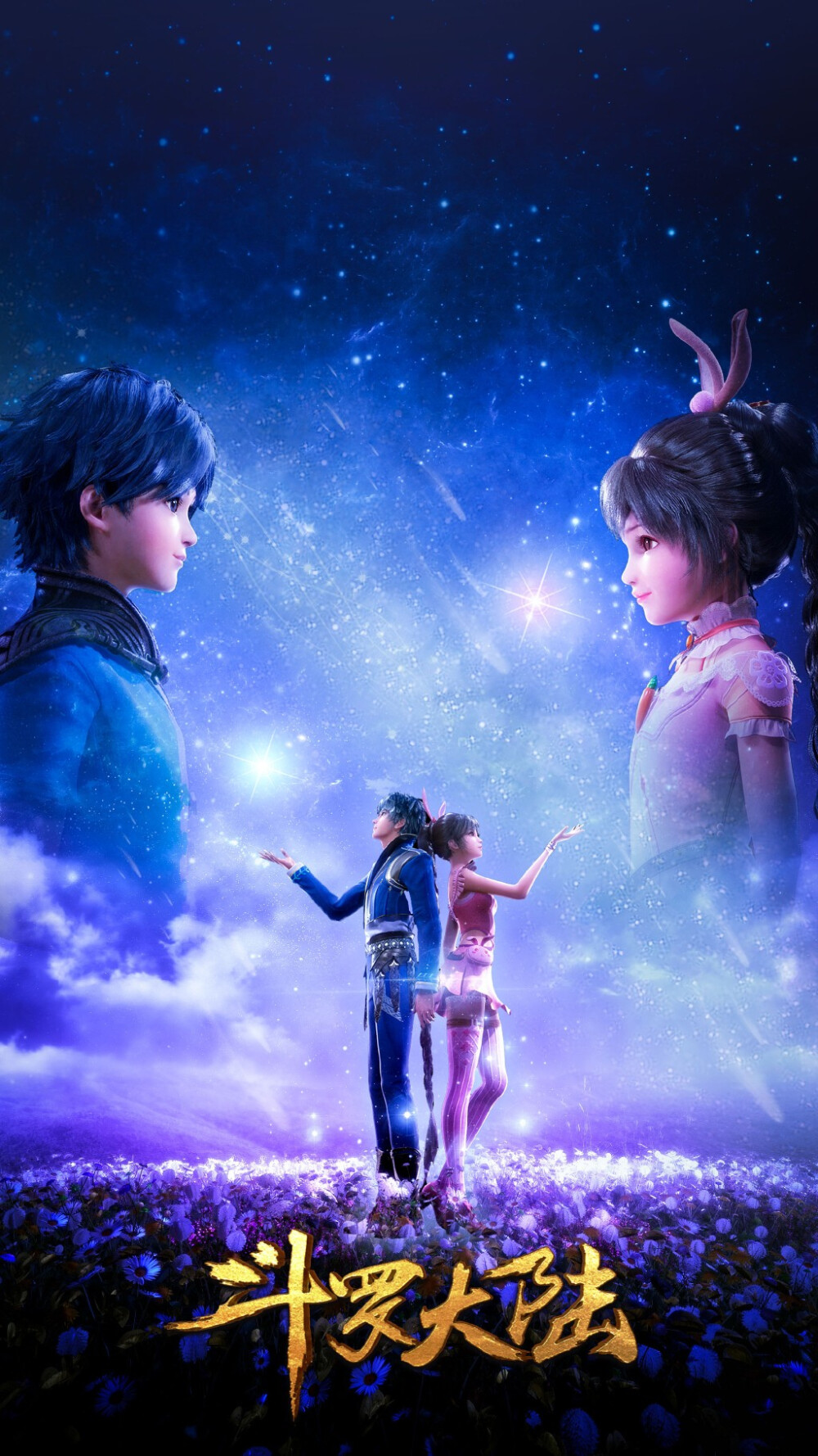 斗罗大陆动漫 - 堆糖，美图壁纸兴趣社区